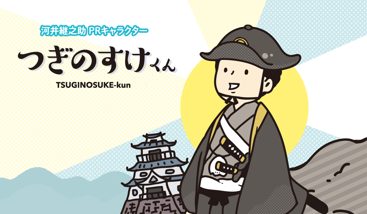 【Swiing新潟】 つぎのすけくん | CS合同会社