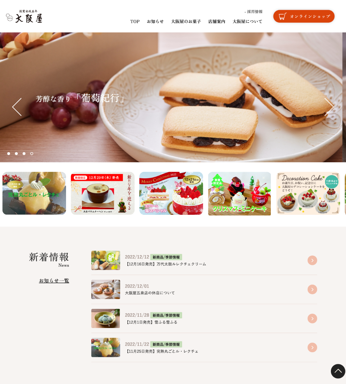 【Swiing新潟】 大阪屋様 Webサイトリニューアル | ZANMAI株式会社
